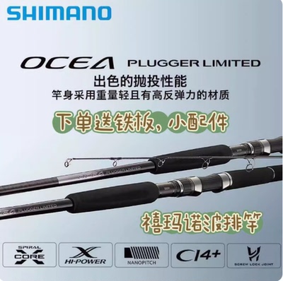 禧玛诺OCEAPLUGGERLIMITED波趴竿