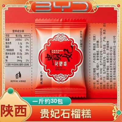 比亚迪专供大唐六宝贵妃石榴味果糕西安石榴山楂糕果片零食送礼