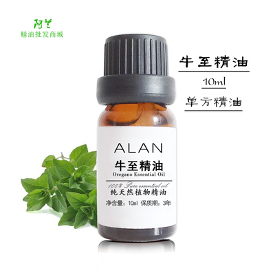 法国进口天然植物牛至10ml精油