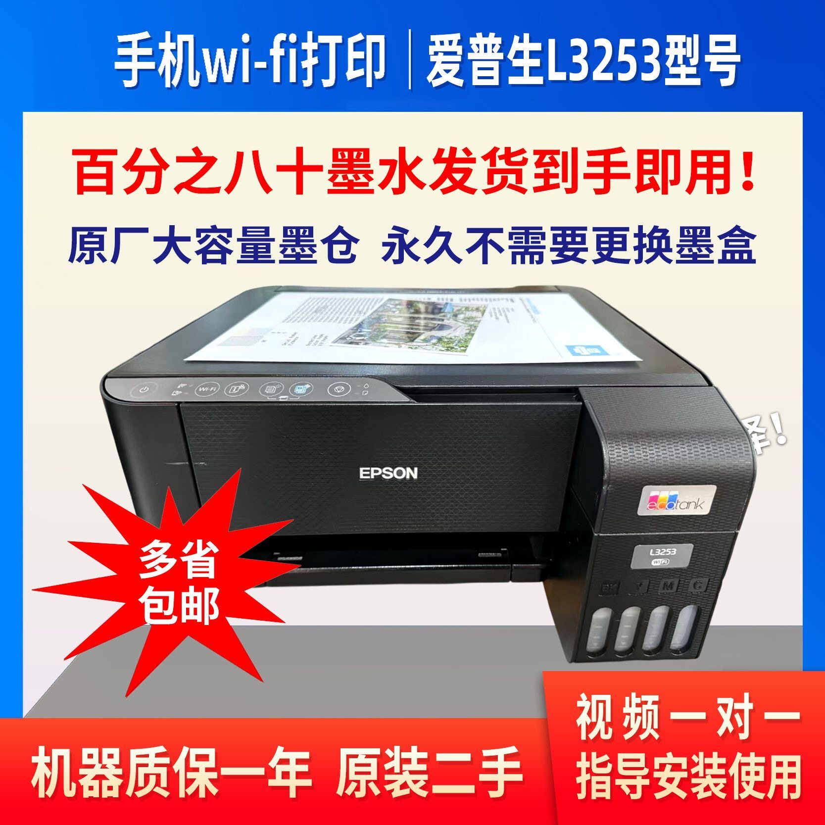 二手爱普生L3253/3251/4168/L6178/3168多功能彩色喷墨打印机