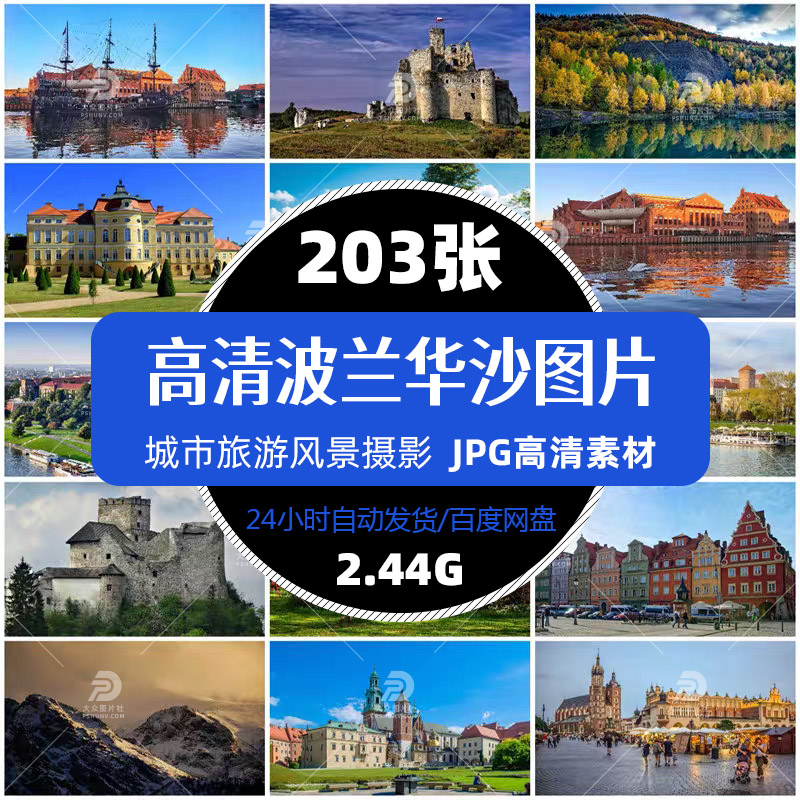 高清波兰华沙城市旅游风景都市建筑照片摄影JPG图片画册海报素材
