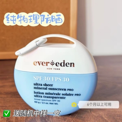 evereden小蓝物理防晒乳