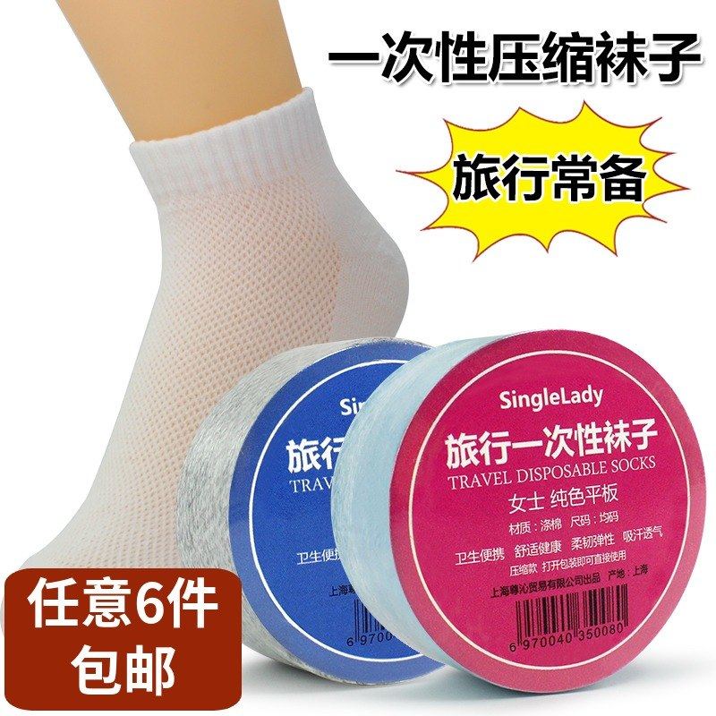 旅行出差一次性袜子旅游男女薄款吸汗棉袜短筒中筒袜便携式压缩袜