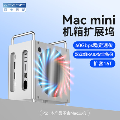 阿卡西斯硬盘盒扩展坞适macmini