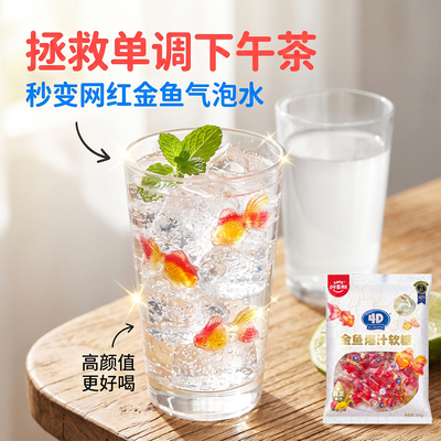 amos阿麦斯4D金鱼爆汁水果夹心软糖锦鲤造型儿童零食婚庆喜糖