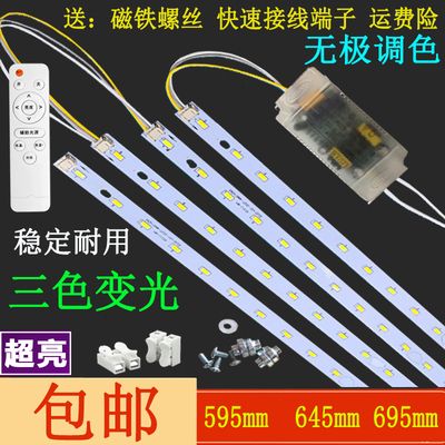 led长条灯59.5cm无极调光遥控三色变光灯条64.5cm灯板69.5cm灯片