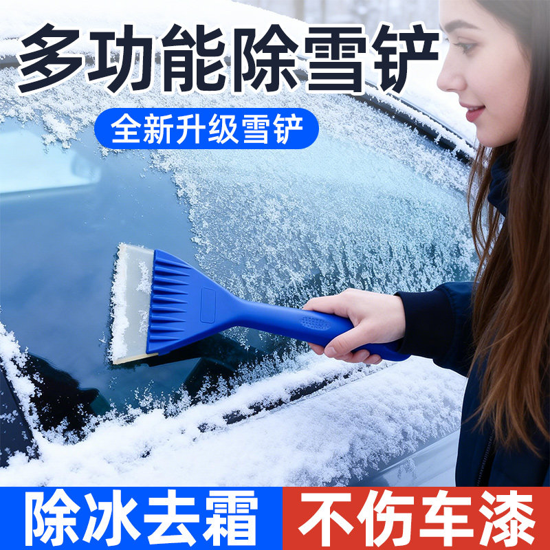 除雪铲汽车神器车用清工具车窗玻璃除霜车除冰扫雪车刷不伤车专用