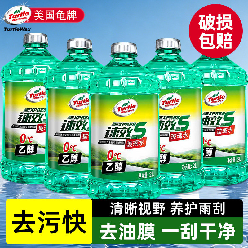 龟牌汽车玻璃水强力去污去油膜虫胶车用四季通用小车专用夏季清洁
