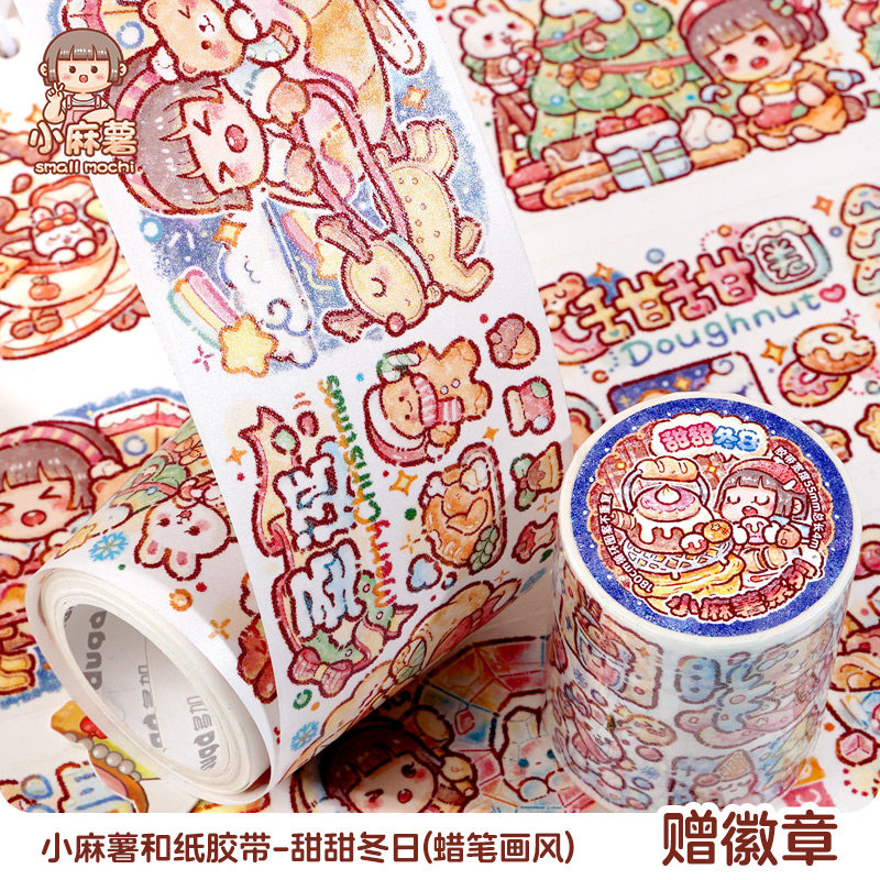小麻薯手帐胶带童话和纸动物园白雪公主真心话梦想职业甜甜冬日