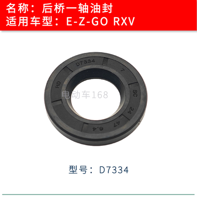 EZGO高尔夫球车一轴油封D7334