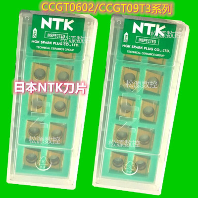 NTK刀片不锈钢加工车刀粒