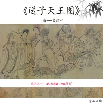1:1唐吴道子 送子天王图卷又称释迦降生图古字画白描高清微喷复制