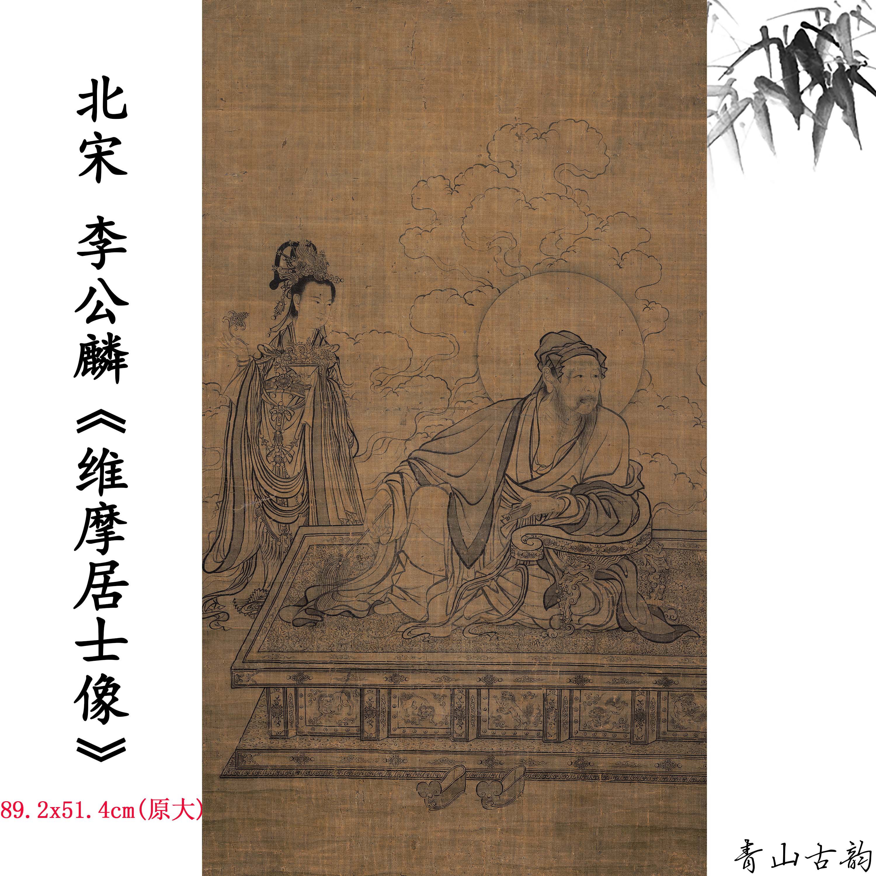 1:1北宋 李公麟(传)维摩居士像图轴古代宗教人物绘画高清微喷复制