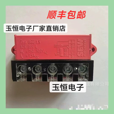 SEW抱闸整流块BGE1.58253854BG1.5刹车整流器整流模块