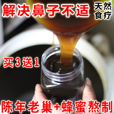 蜂巢买3送1克g缓解鼻咽不适