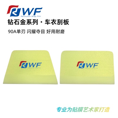 RWF钻石金系列车衣刮板90A单刃