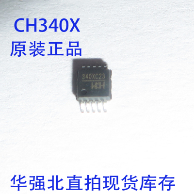 全新原装 CH340X USB转串口芯片 无需外部晶振 340X 贴片 MSOP-10