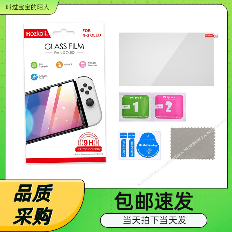 switch钢化膜switch oled主机保护膜NS游戏机防刮钢化保护膜