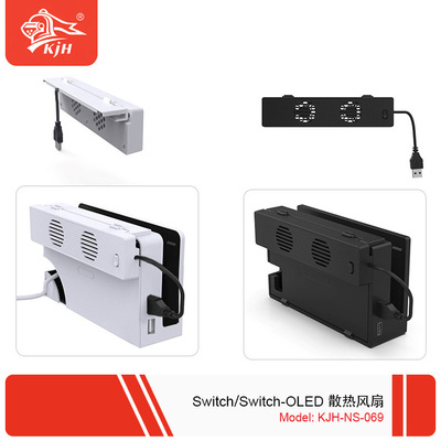 Switch OLED主机底座散热风扇Switch主机风扇散热器通用降温风扇
