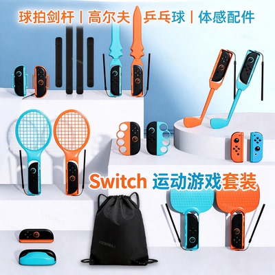 Switch2/NS主机21合1运动套装
