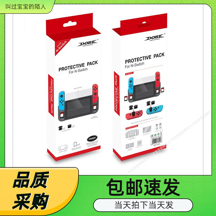 DOBE Switch保护套 TPU套+贴膜+摇杆帽NS主机保护套装TNS-1899