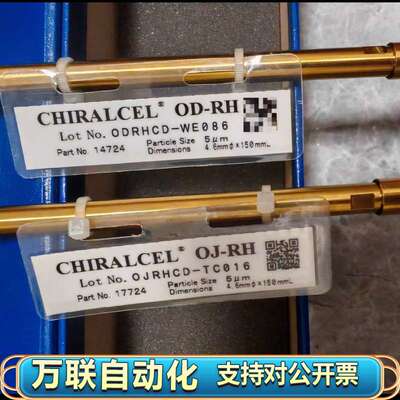 大赛璐色谱柱 17724 大赛璐Chiralpak OJ-