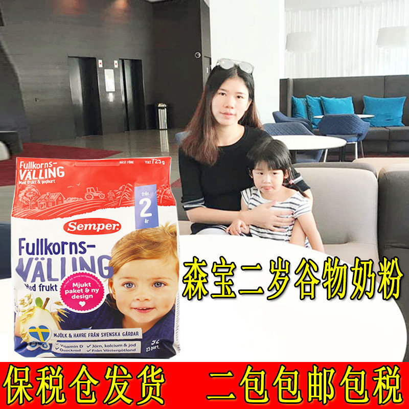 瑞典森宝Semper婴幼儿谷物奶粉益生菌燕麦粗粮膳食纤维2岁*1包_虎窝淘
