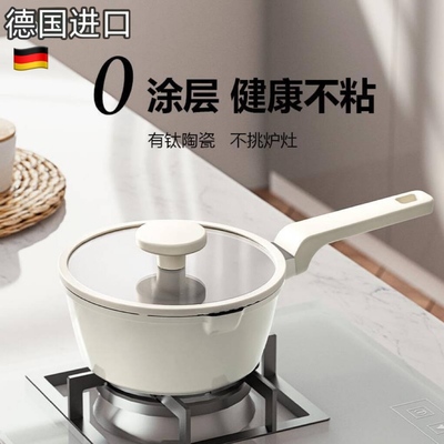 德国进口内钛陶瓷不粘小奶锅宝宝辅食锅奶锅不粘锅家用小锅婴儿汤