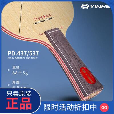 官方乒乓球拍正品旗舰店正品旗舰店底板银河紫龙PD437 537直拍7层