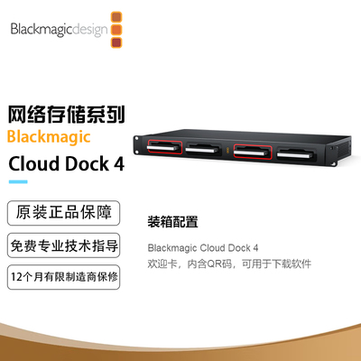 Blackmagic Cloud Dock 4 高速10G以太网网络共享的2.5英寸硬盘