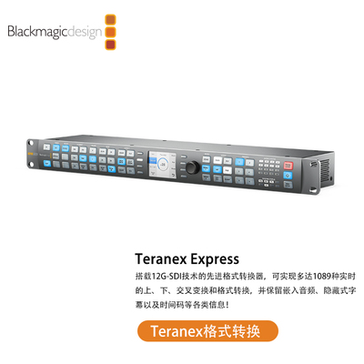 Teranex Express 转换器 SD、HD和Ultra HD的广播级格式转换器