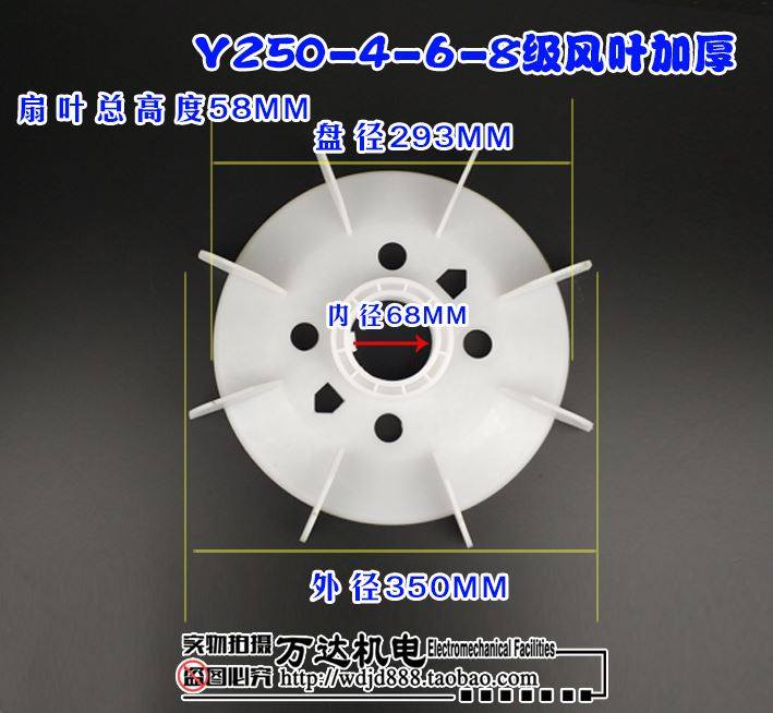 。Y250风叶电机风叶 Y系列250-4级 55KW电机风叶内径68毫米万达_虎窝淘
