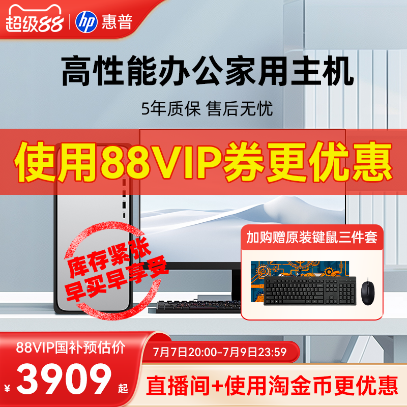 【全国补15%+学生优惠+金币更优惠】惠普台式电脑可i5台式机商用台机企业采购对公办公电脑主机游戏电脑整机