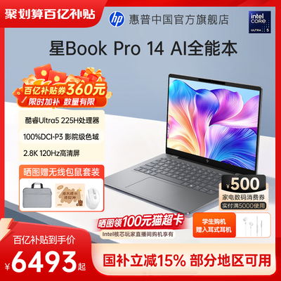 惠普星bookpro14笔记本轻薄本
