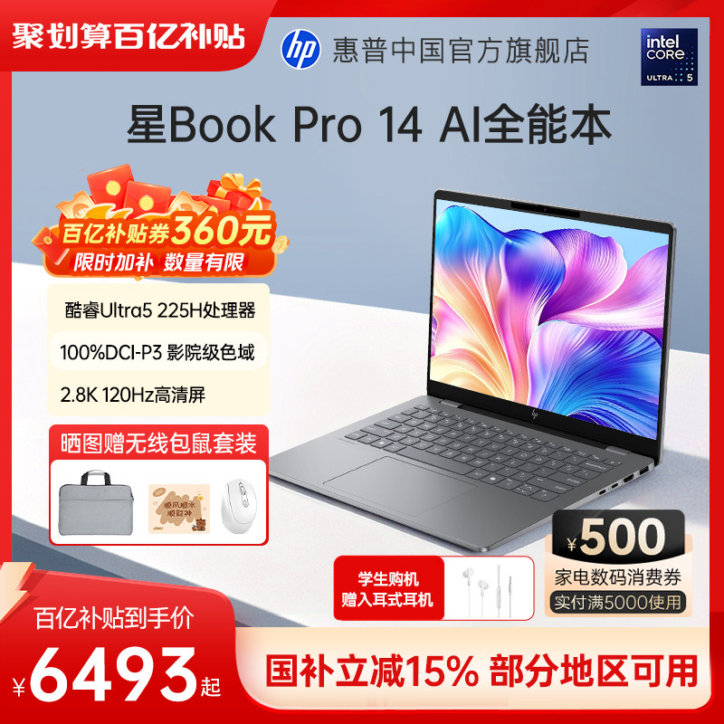 【国家补贴15%】HP/惠普星Bookpro14 可选英特尔酷睿Ultra5-225H 2.8K屏 办公轻薄本惠普笔记本电脑官方