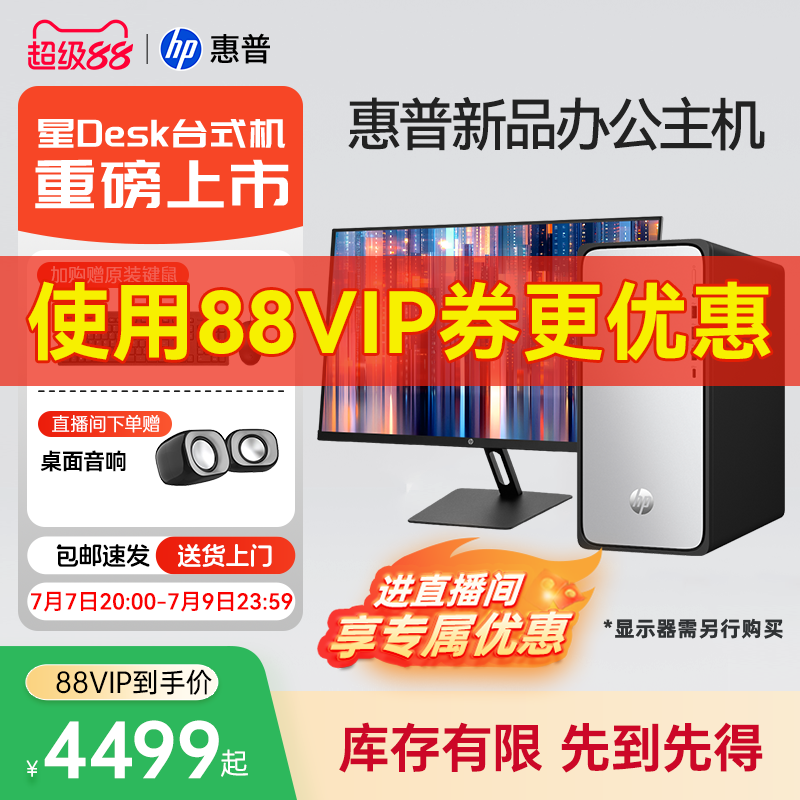 【淘金币下单更优惠】HP惠普商务办公台式电脑家用迷你主机网课学习电脑全套企业采购财务台式机品牌整机全套