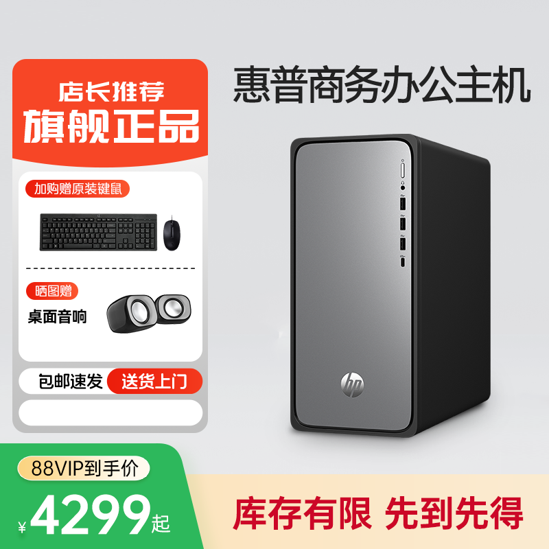 【百亿补贴3倍加补】惠普商务办公迷你主机13代酷睿i5主机电脑台式机客服学习惠普台式电脑企业采购品牌整机