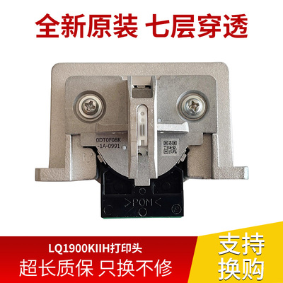 适用原装EPSON爱普生LQ-1900KII/1900K2H/1900KIIH/1900K2打印头