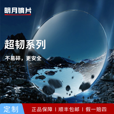 明月镜片高度数高散光1.56非球面超薄近视防蓝光1.71眼镜片PMC