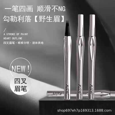 四分叉水眉笔防水防汗持久不晕染脱色根根分明野生眉