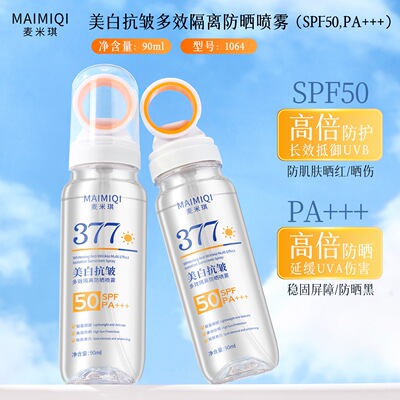 高倍防晒喷雾377美白防晒喷雾SPF50高倍防紫外线清爽防晒防水男女
