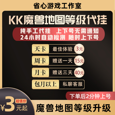 魔兽游戏代挂保证时长