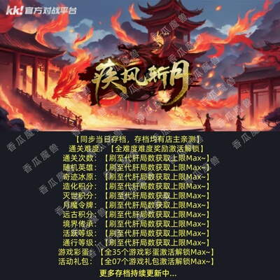 疾风斩月 魔兽争霸官方KK对战平台存档代肝RPG地图等级代挂代打