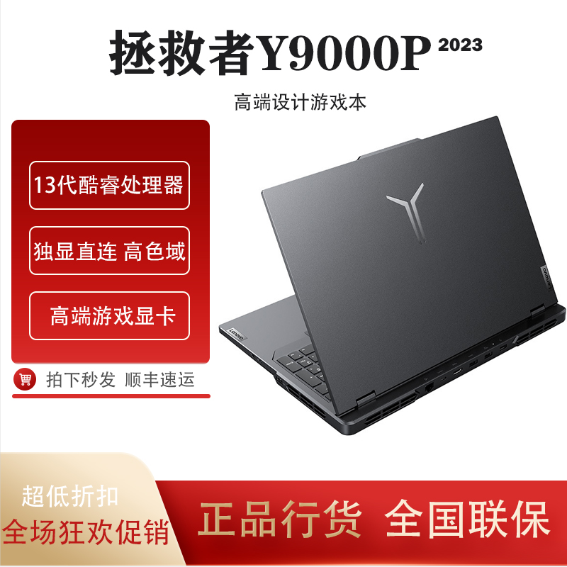 Lenovo/联想拯救者 R9000P新款Y9000P Y7000P 2023款电竞游戏本_虎窝淘