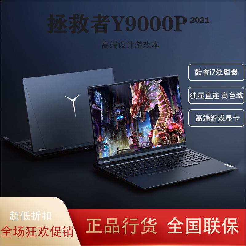 Lenovo/联想拯救者 R9000P/Y9000P/Y7000P/R7000P新款电竞游戏本_虎窝淘