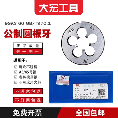 成量成量圆板牙M3-M12精度6g