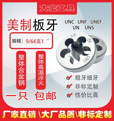 英美制螺纹圆板牙1/4-205/16-18