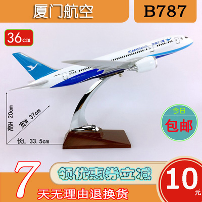特价ABS材料B737飞机模型36cm厦门航空B787-800厦门航空航模飞模