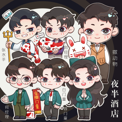 明星白敬亭大侦探周边何炅撒贝宁