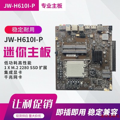 一体机主板J＆W/杰微H610I-P侧插